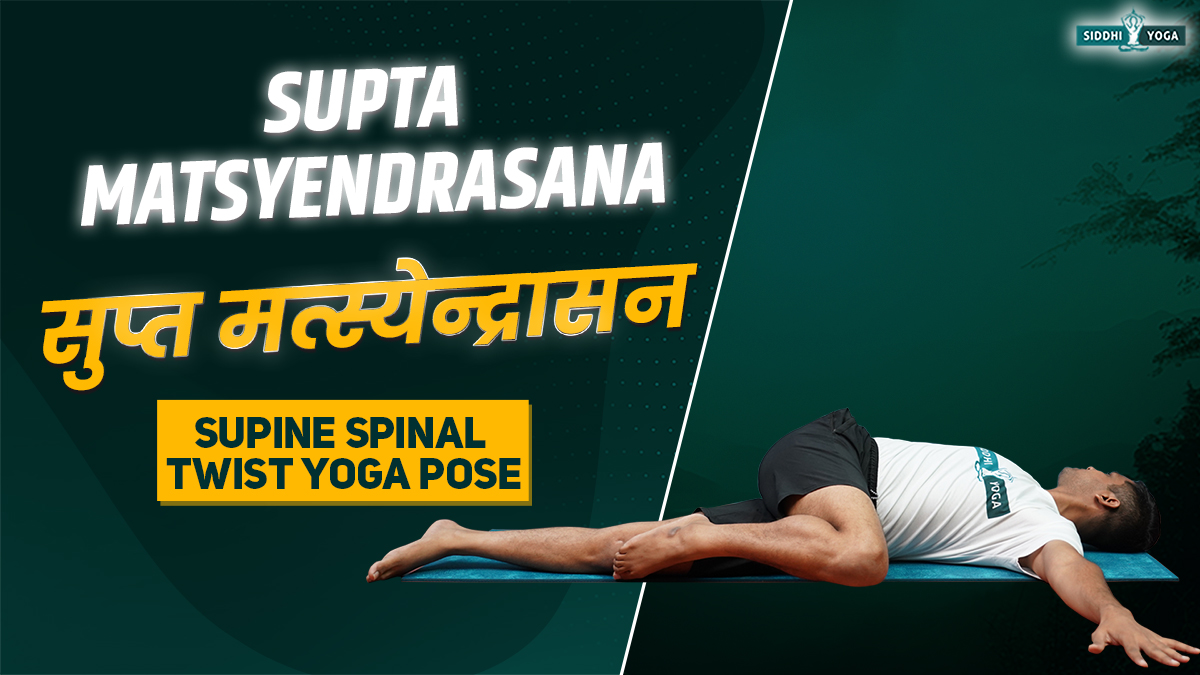 Supta Matsyendrasana: Supine Spinal Twist Cross Twist Pose