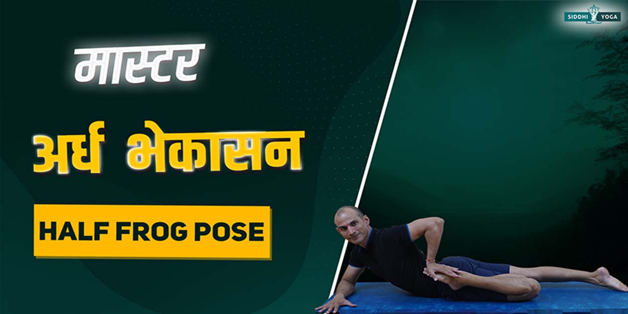 Ardha Bhekasana Benefits Half Frog Pose Tips | Siddhi Yoga