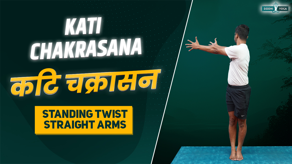 Benefits of Kati Chakrasana Pose | Siddhi Yoga