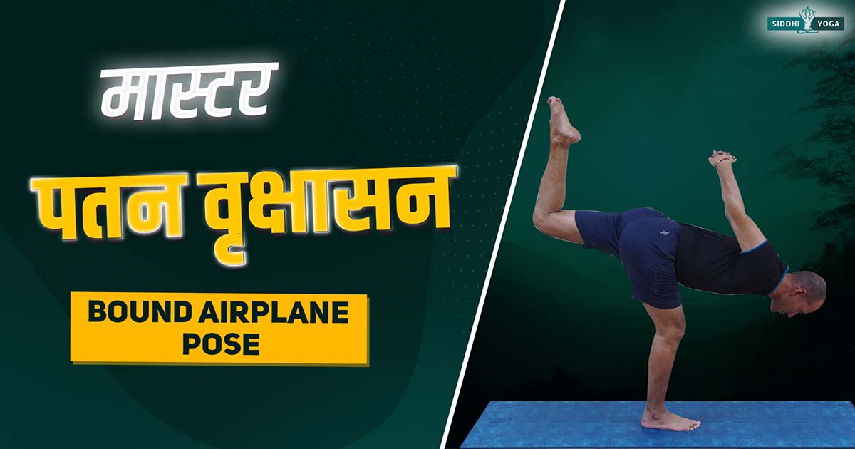 Patan Vrksasana or Bound Airplane Pose: Benefits & How to Do