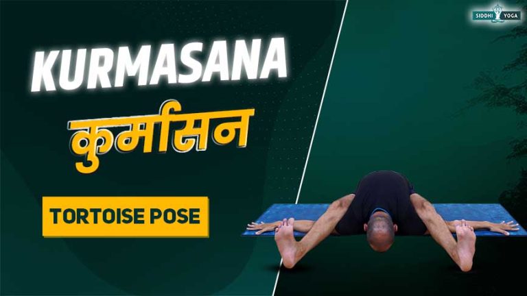 Kurmasana (Postura de la tortuga): beneficios y cómo realizarla