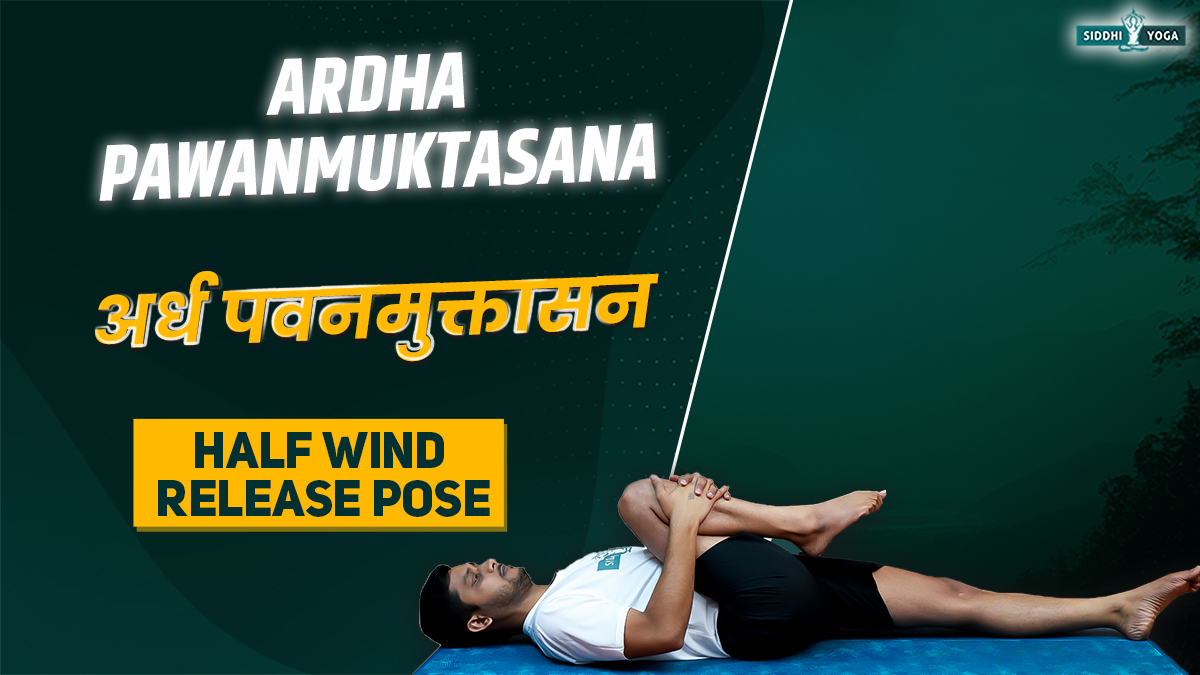 Ardha Pawanmuktasana (Half Wind Release Pose) - Siddhi Yoga