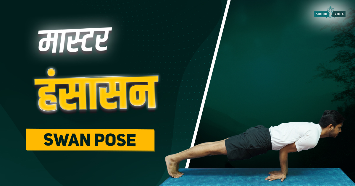 Benefits of Hamsasana (Swan Pose) & How To Do | Siddhi Yoga