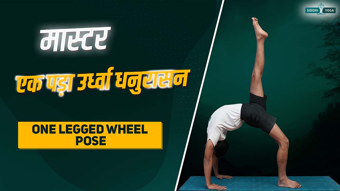 Eka Pada Urdhva Dhanurasana: Benefits & Tips | Siddhi Yoga