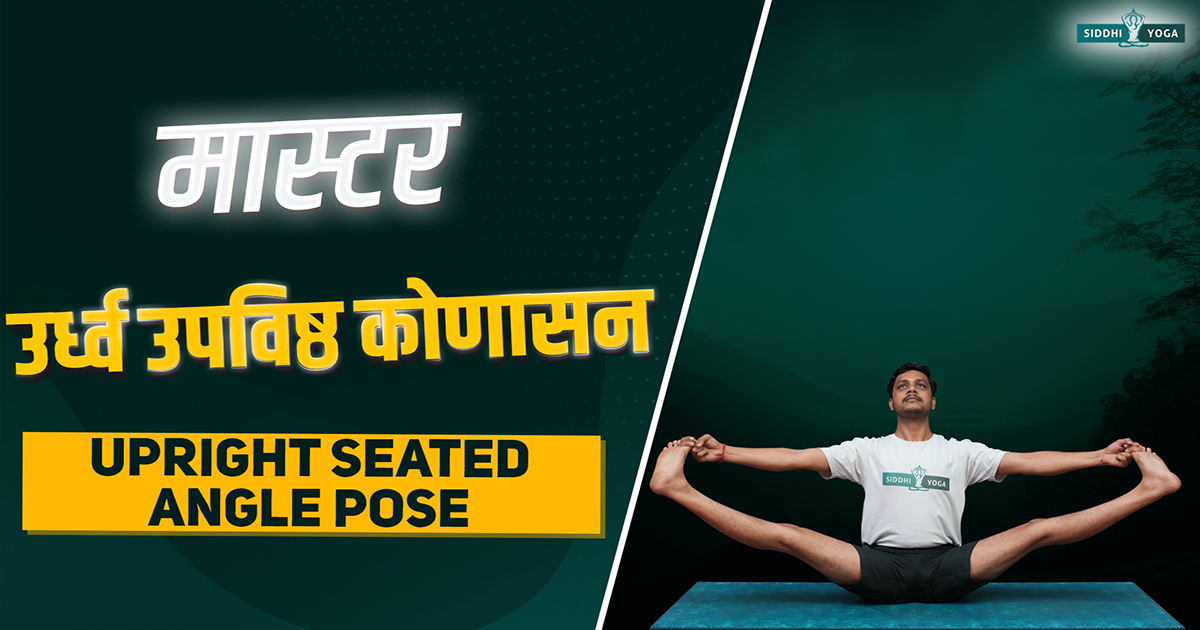 How to Do Urdhva Upavistha Konasana Pose | Siddhi Yoga