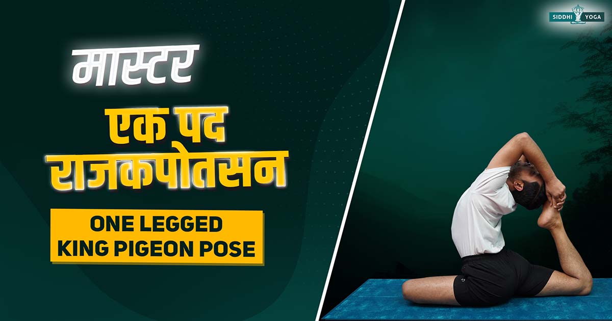 Eka Pada Rajakapotasana: Benefits & How To Do Pigeon Pose