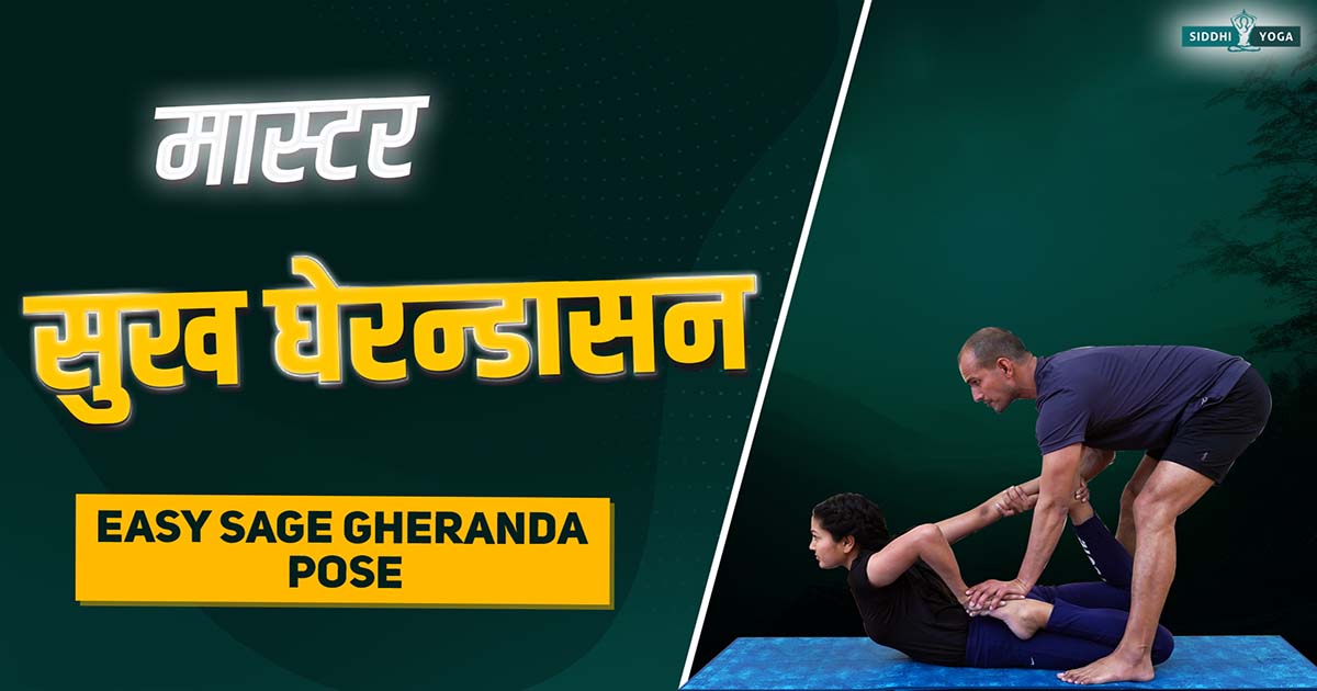 Sukha Gherandasanar Sage Gheranda: Benefits & How To Do